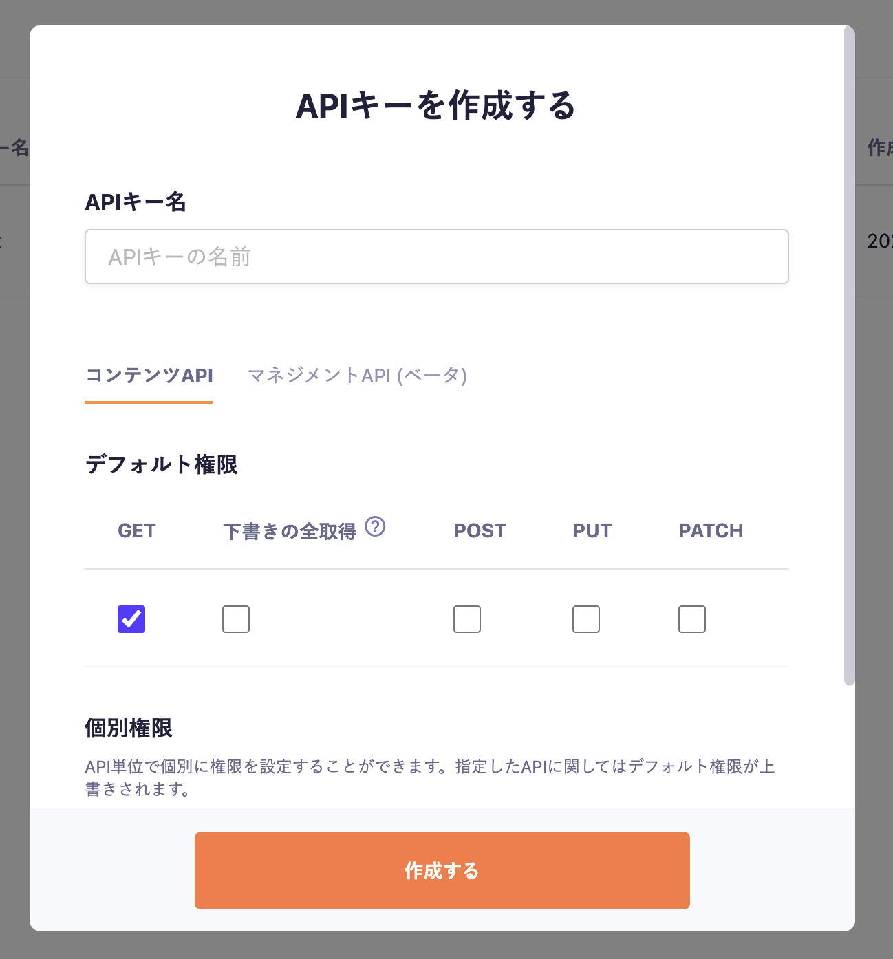 APIキー（APIの認証と権限管理）｜microCMSドキュメント